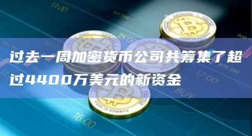 BTC突破66000美元