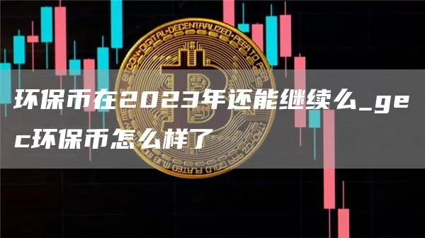 Bitfinex：比特币抛售压力缓解，市场走势仍待观察图标