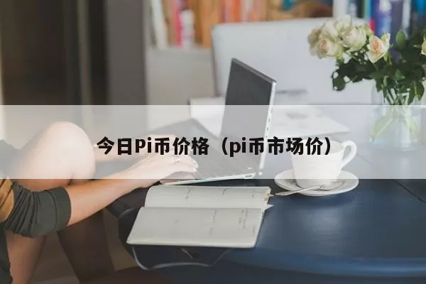 质押挖矿骗局图标