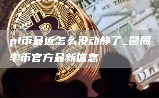 Santiment：BTC突破6.6万美元后，市场逐渐乐观图标