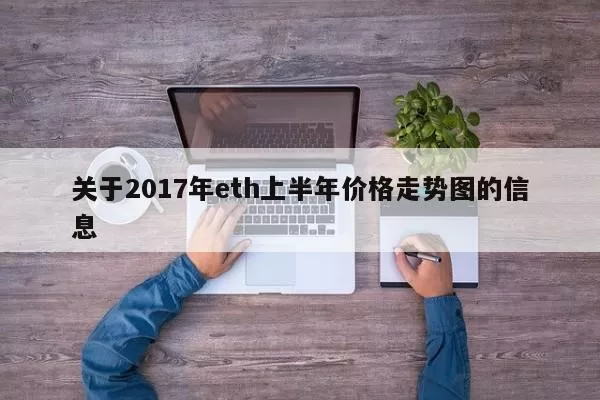 ETH突破2600美元图标