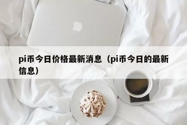 Coinbase Prime已支持Akash Network (AKT) 质押图标