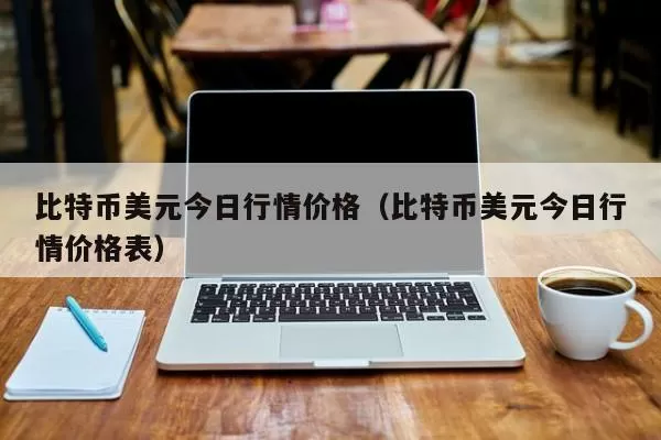 黑客为什么没人破解比特币图标