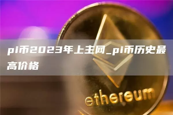 ETH突破2600美元图标