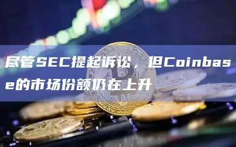 Coinbase将上线Degen(DEGEN)图标