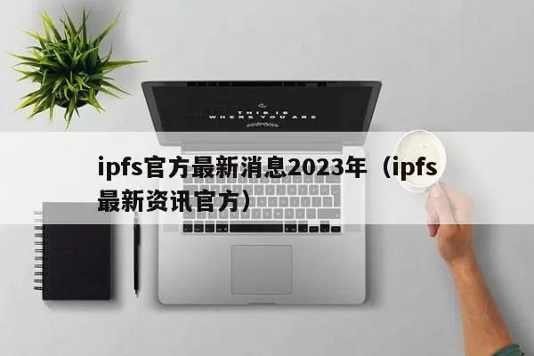 Fundstrat数字资产战略主管：人们对ETH现货ETF的预期过于悲观图标