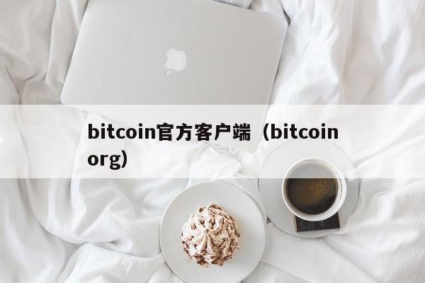 贝莱德：我们相信比特币本身就是一种资产类别图标