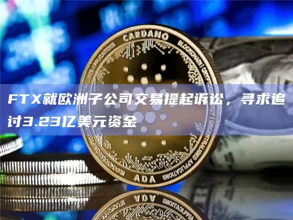 Bitfinex：比特币抛售压力缓解，市场走势仍待观察图标