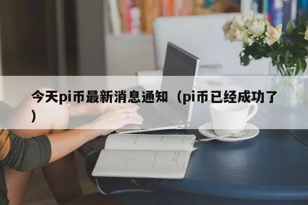 美联储理事沃勒：如果劳动需求持续减少，将会开始看到更多的失业情况图标