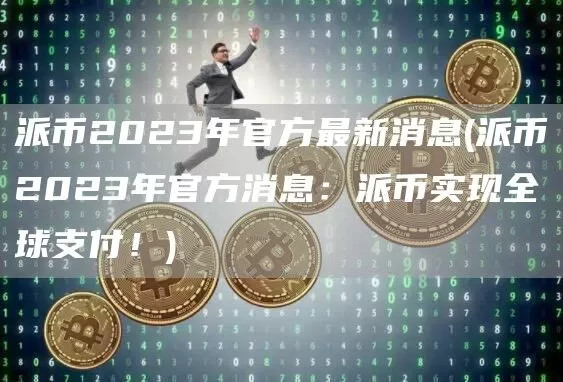 BTC突破66000美元