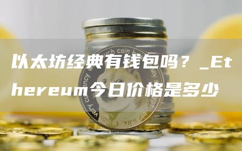 瑞波币还能买吗图标