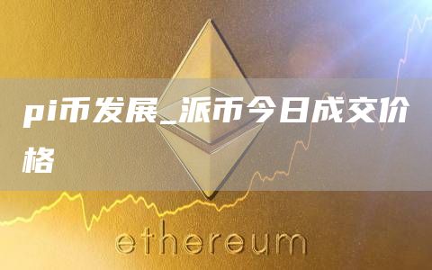 Bitfinex：比特币抛售压力缓解，市场走势仍待观察图标