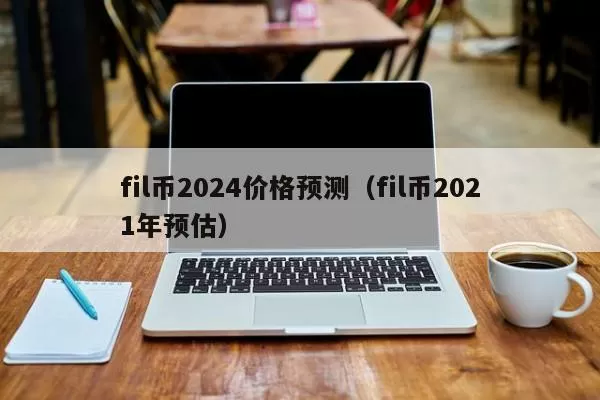 昨日美国现货比特币ETF总交易额超过21亿美元图标