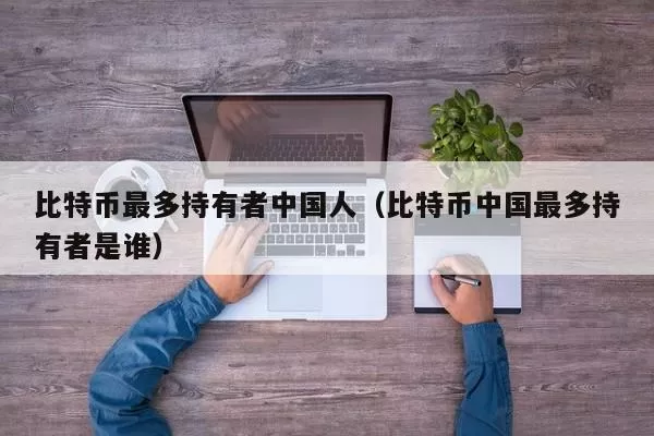 比特币的发明人图标