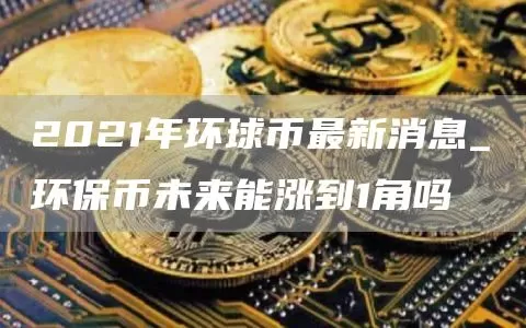 此前收到7000万枚GMT的地址归属于币安pGMT流动性池