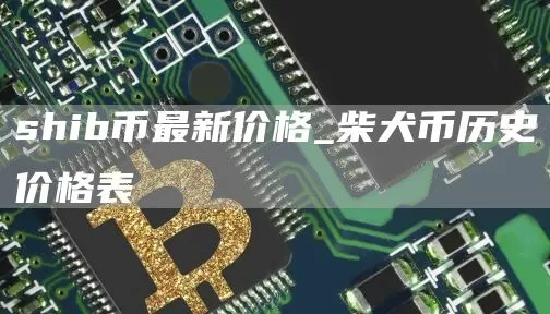 OnChain分析：比特币在6.5万美元有抛售压力图标