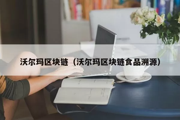 特斯拉人形机器人据悉可被远程操控图标