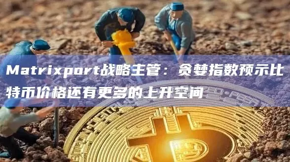 Tether正探索向大宗商品交易公司提供贷款图标