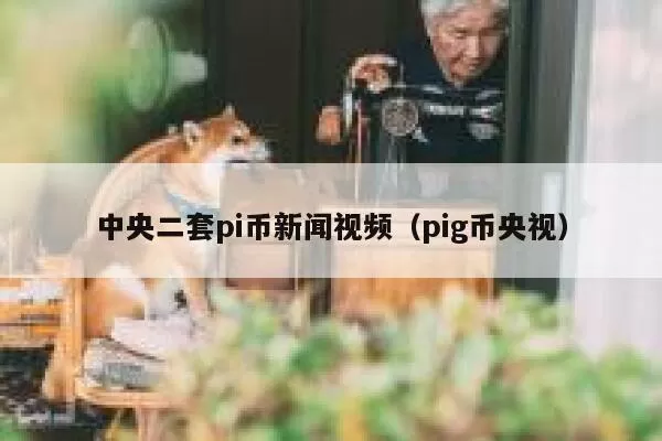 特朗普经济顾问：潜在的新政府将支持强势美元，或限制加密货币涨势图标