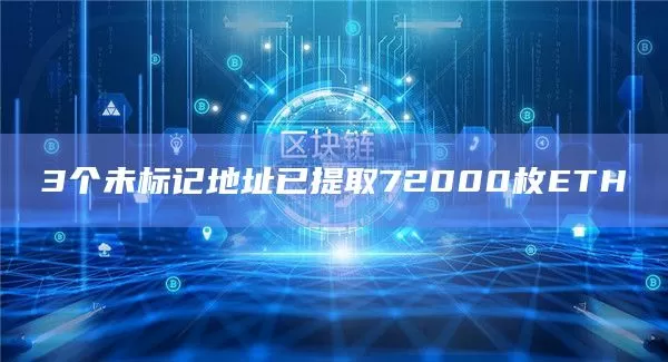 分析：孙宇晨可申领约398万枚PUFFER空投，约143万美元图标