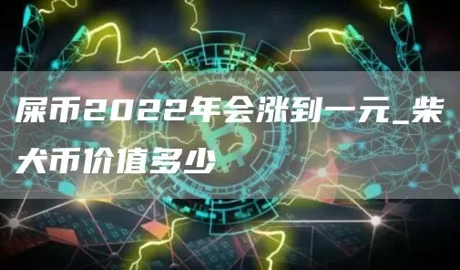 金色晚报 | 10月14日晚间重要动态一览图标