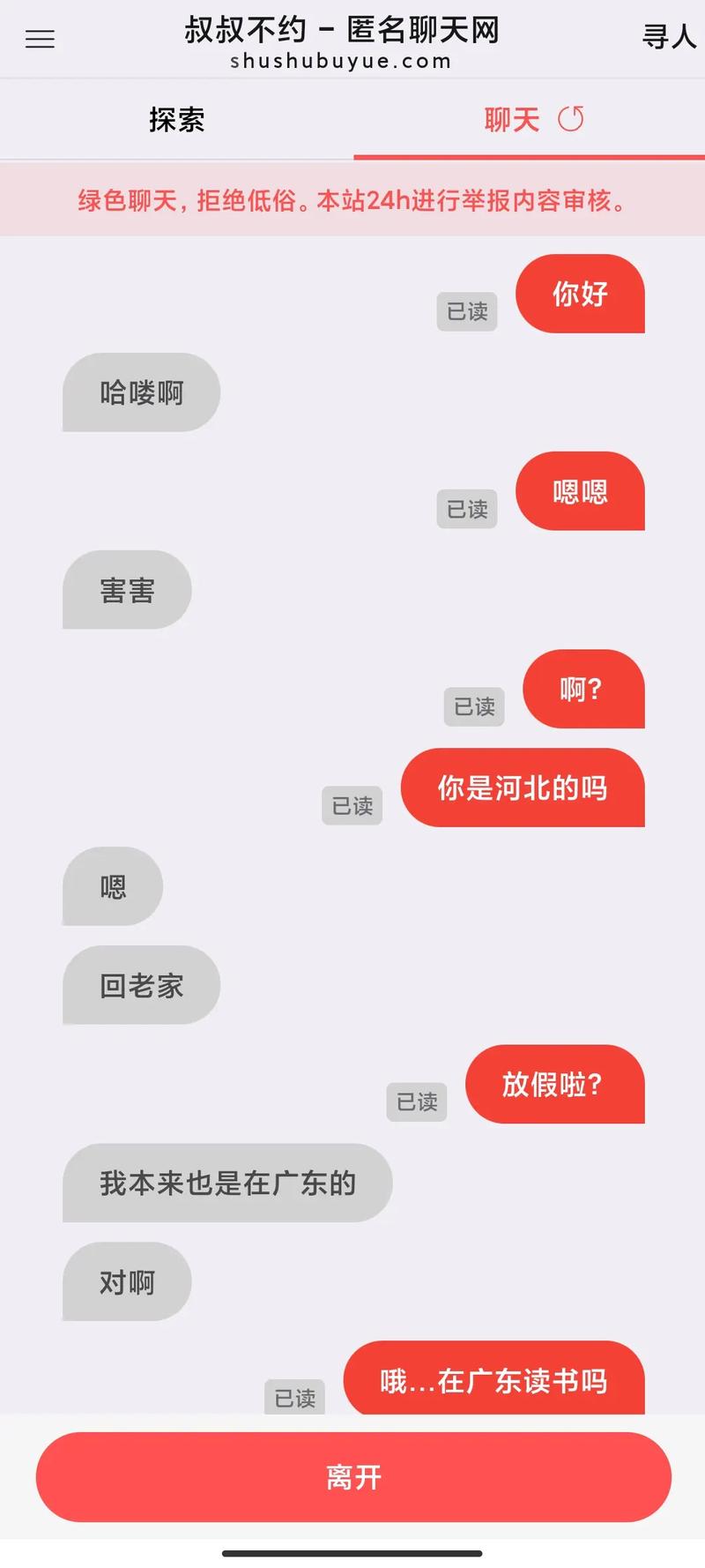 叔叔不约匿名聊天软件