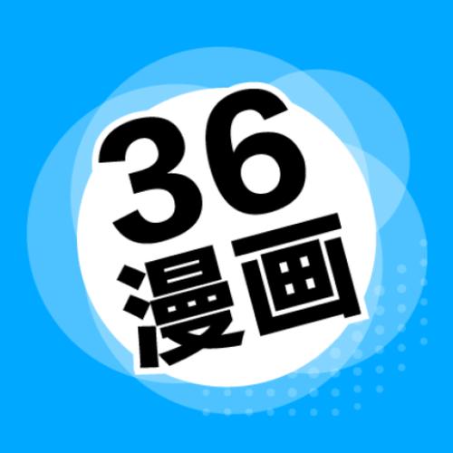 36漫画app去广告版图标