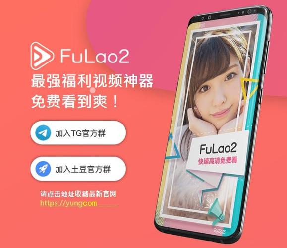 fulao2官方版