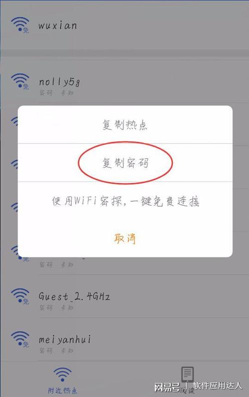 wifi快速破解器图标