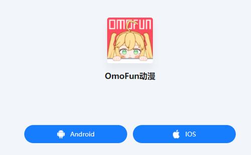 omofun官方app下载安卓2024图标