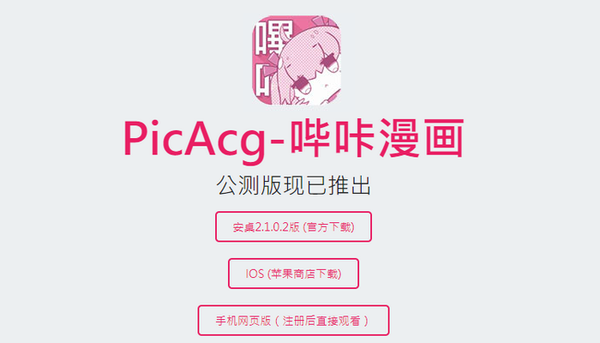 picacg漫画最新版2.2.0.1.1下载图标