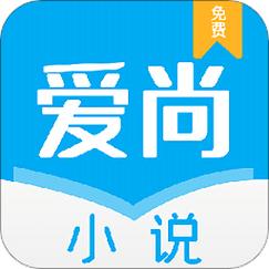 爱尚小说app下载安装