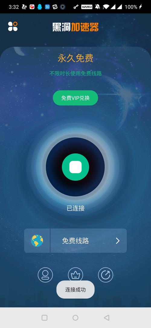 黑洞VP加速器4.0.2图标