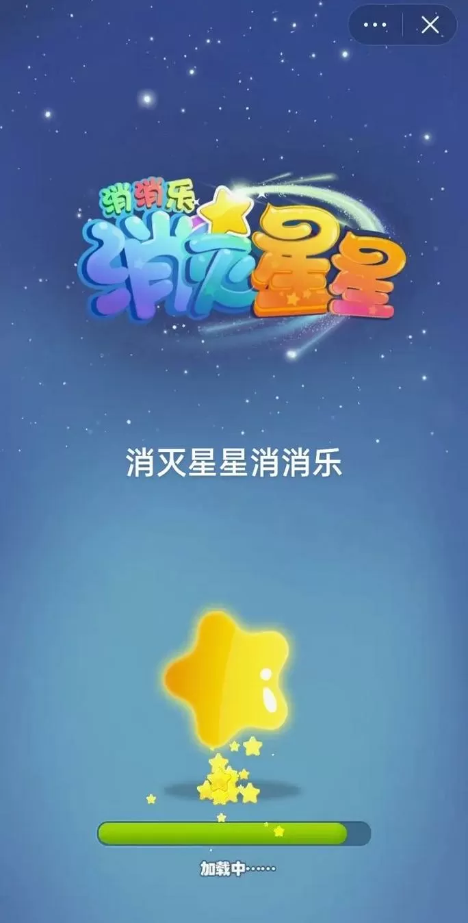 消消乐星星辅助