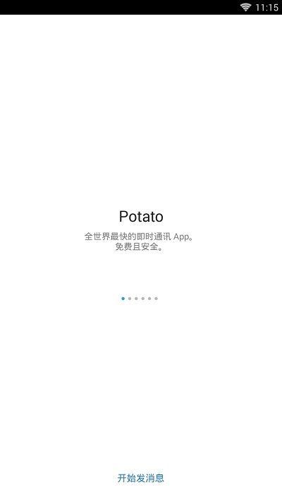 土豆聊天potato安卓下载