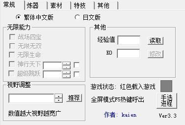 无双大蛇修改器下载图标