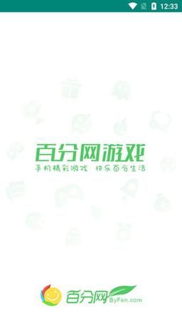 百分网游戏盒破解版图标