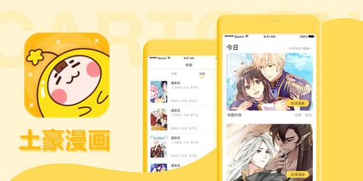 土豪漫画app官网版图标