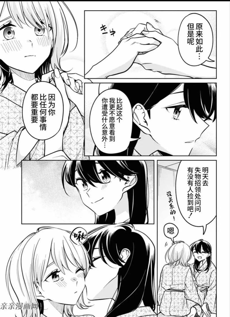 亲亲漫画登录页面免费全文图标