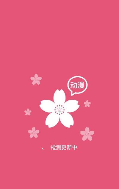 樱花动漫app下载免费版