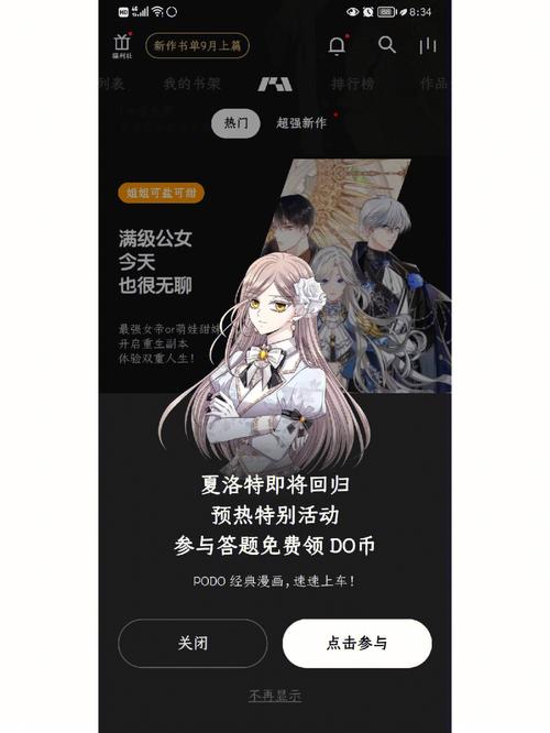 podo漫画app下载图标