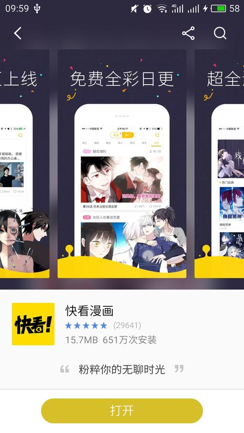 快看漫画无付费破解版下载安装苹果图标