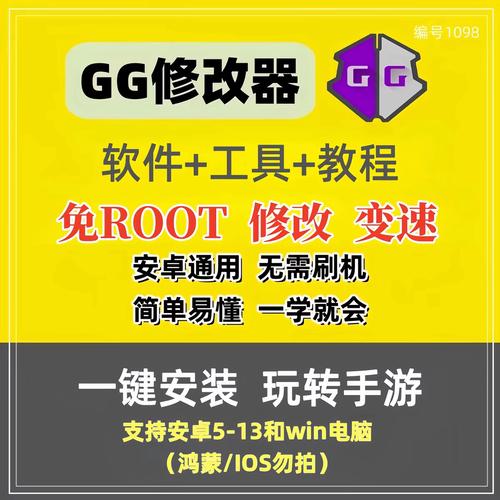 gg修改器破解版免费下载图标