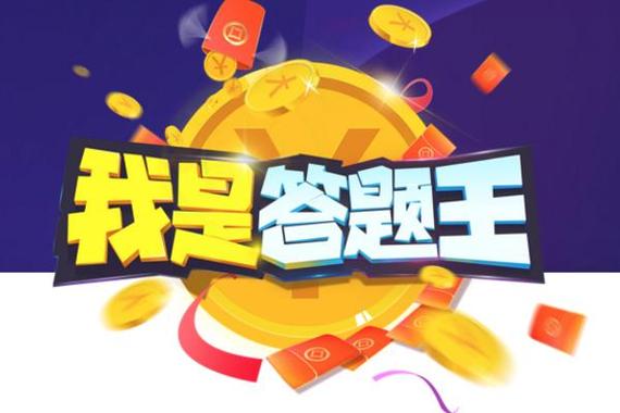 赚钱答题王app下载