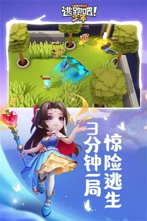 逃跑吧少年开挂器最新版