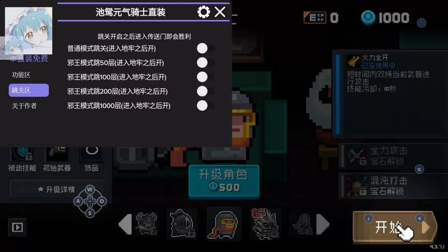 元气骑士全无限内置修改器v1.0