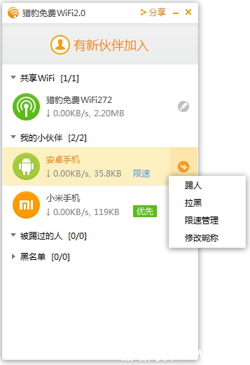 猎豹wifi2.0图标