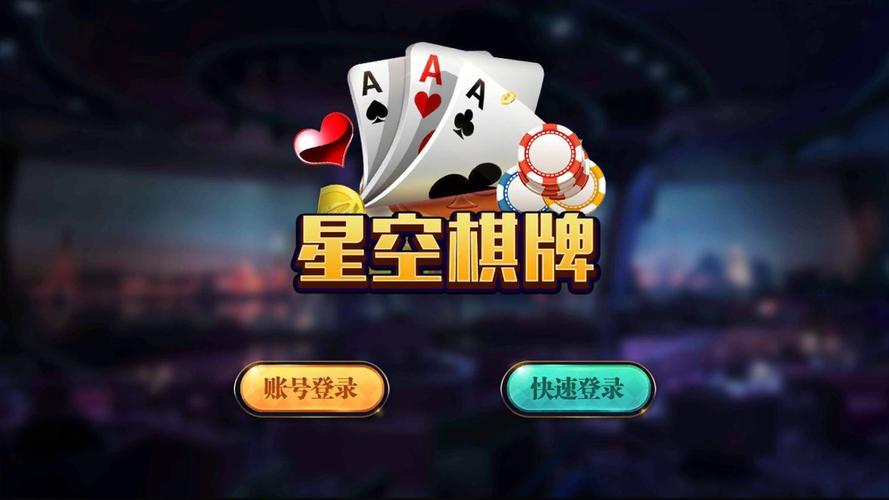 舟山星空棋牌图标