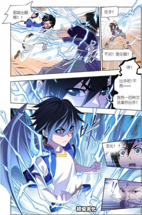 斗罗玉转漫画破解版免费版图标