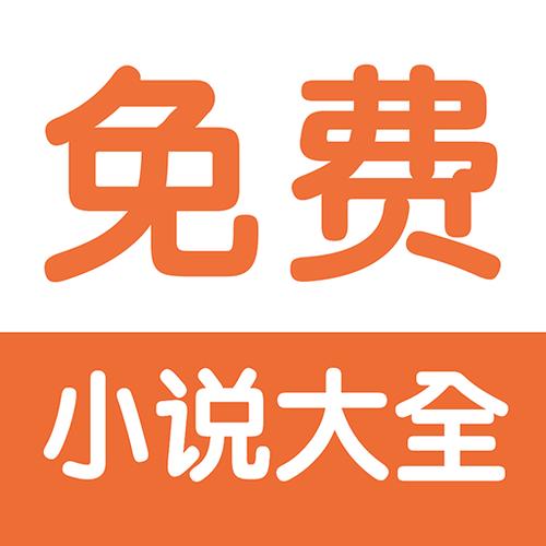 全本小说免费大全app下载图标